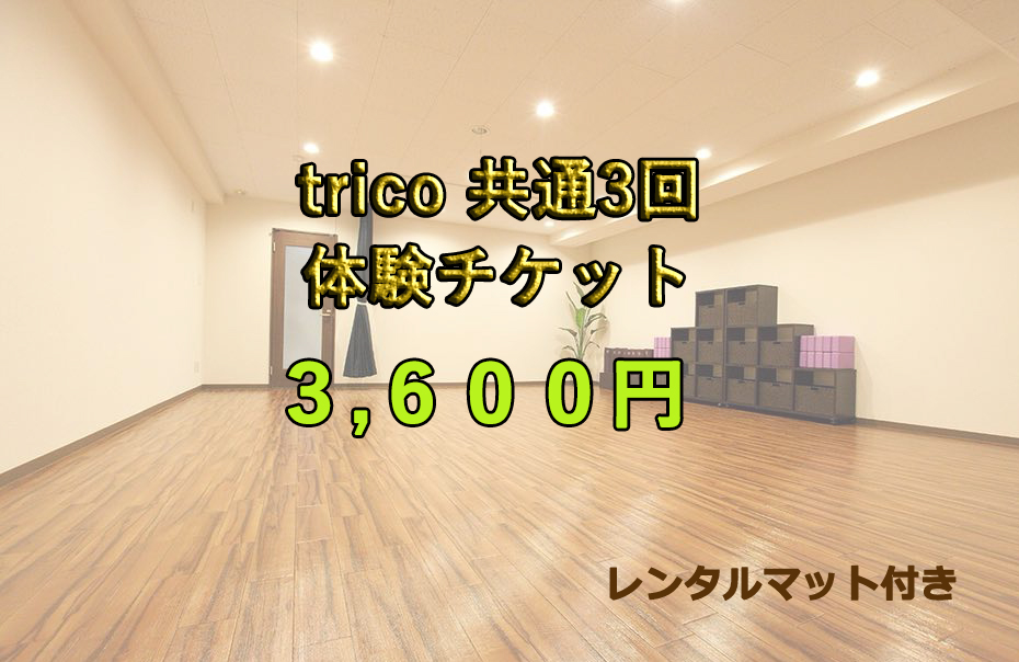 trico – yoga studio trico